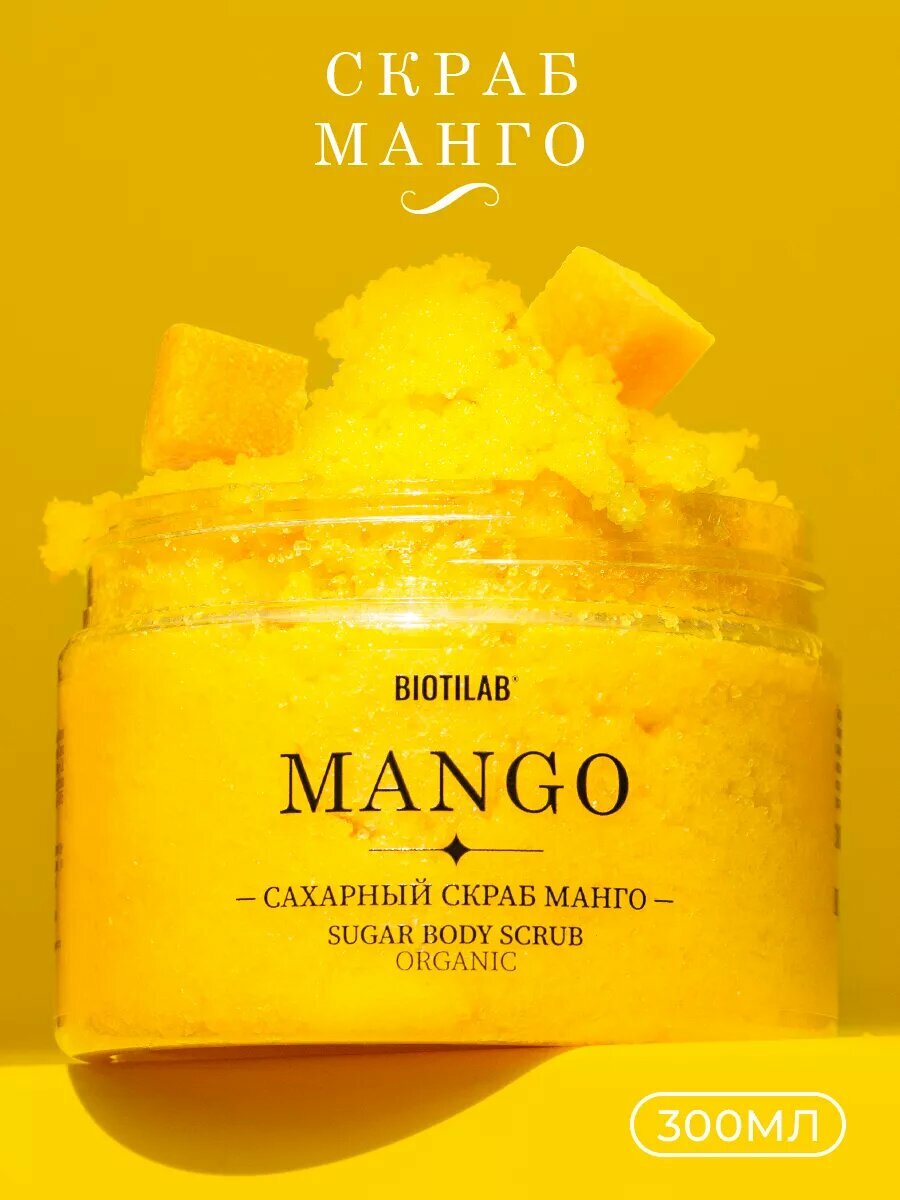 Mango - Увлажняющий сахарный скраб для тела