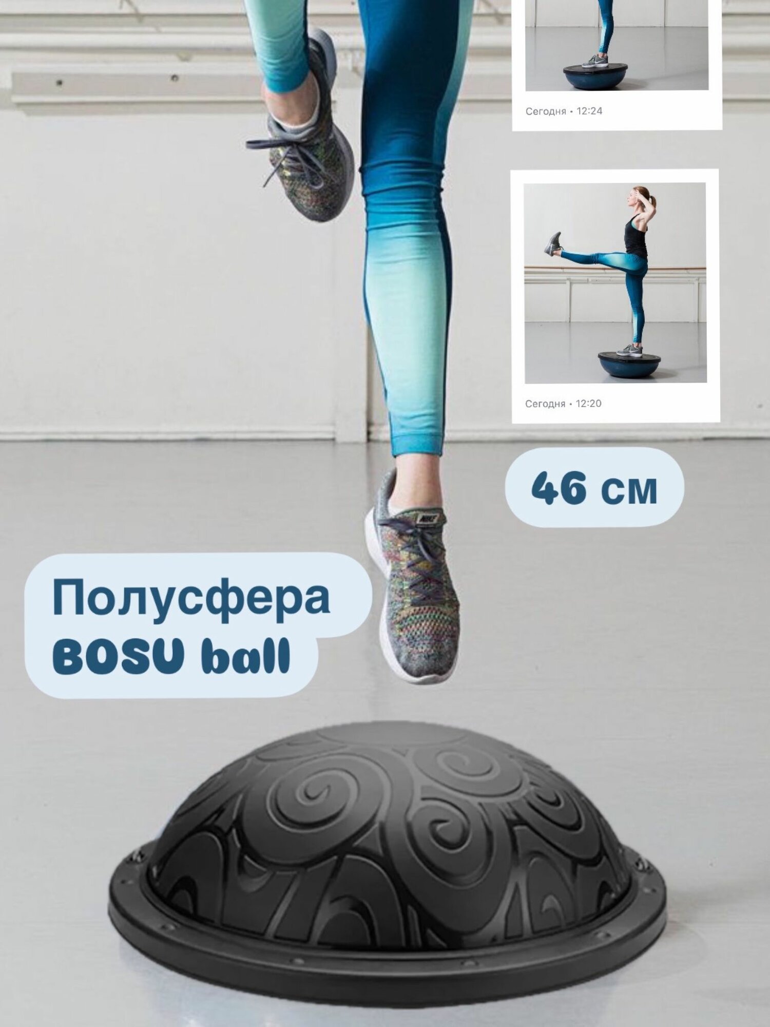 Балансировочная платформа(полусфера) гимнастическая BOSU (черная) для фитнеса 46 см