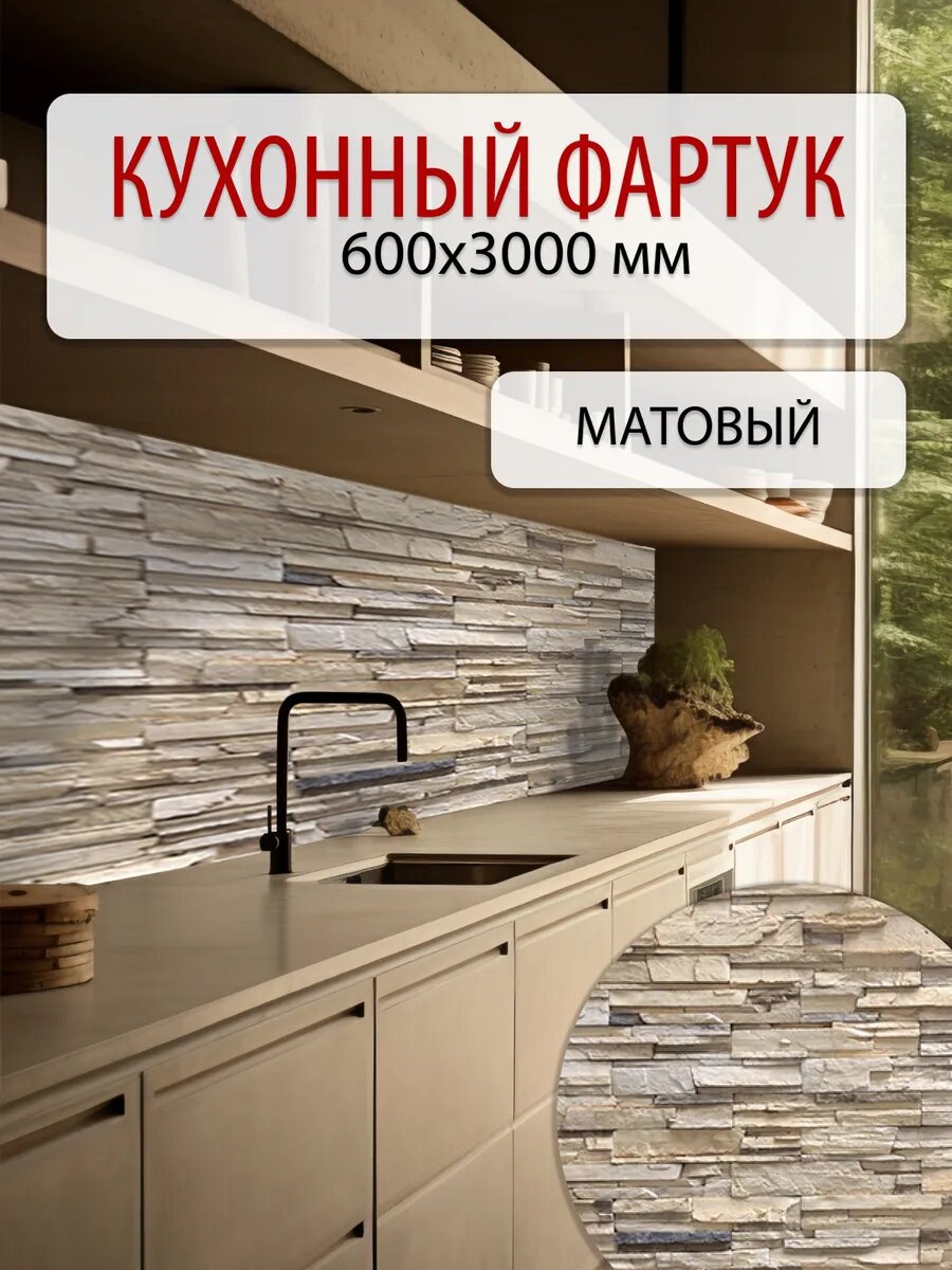 Кухонный фартук Пластмаркет "Сланец", матовый, водонепроницаемый, 3 м