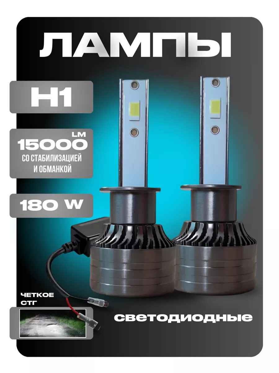 Светодиодные led лампы для авто диодные Н1