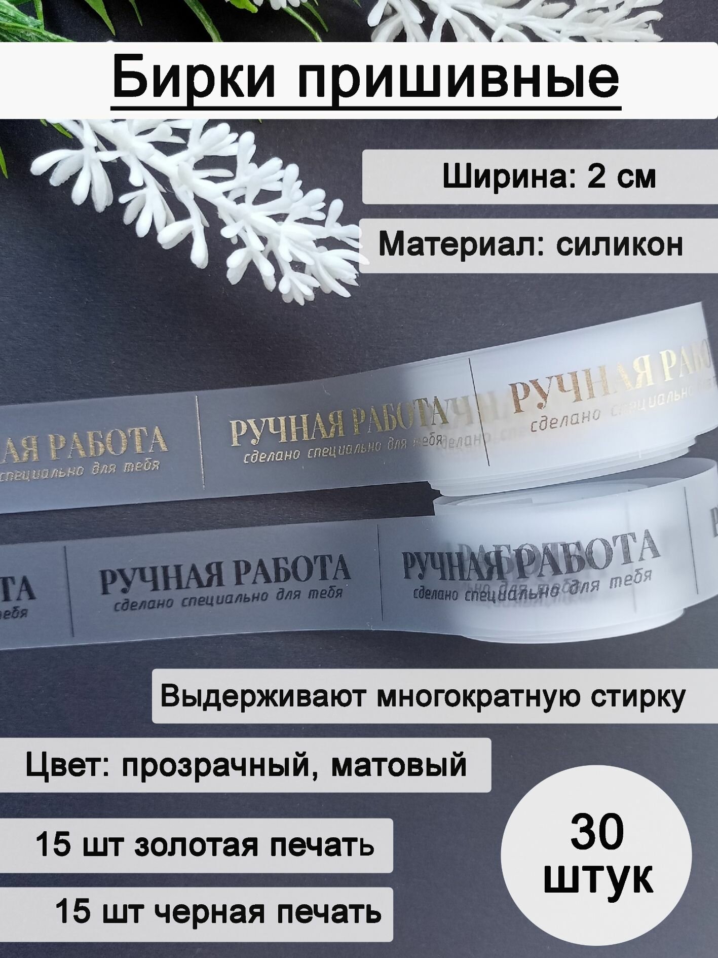 Бирки из силикона для изделий ручной работы, силиконовые этикетки "Ручная работа", моющиеся ярлыки для одежды, 30шт.