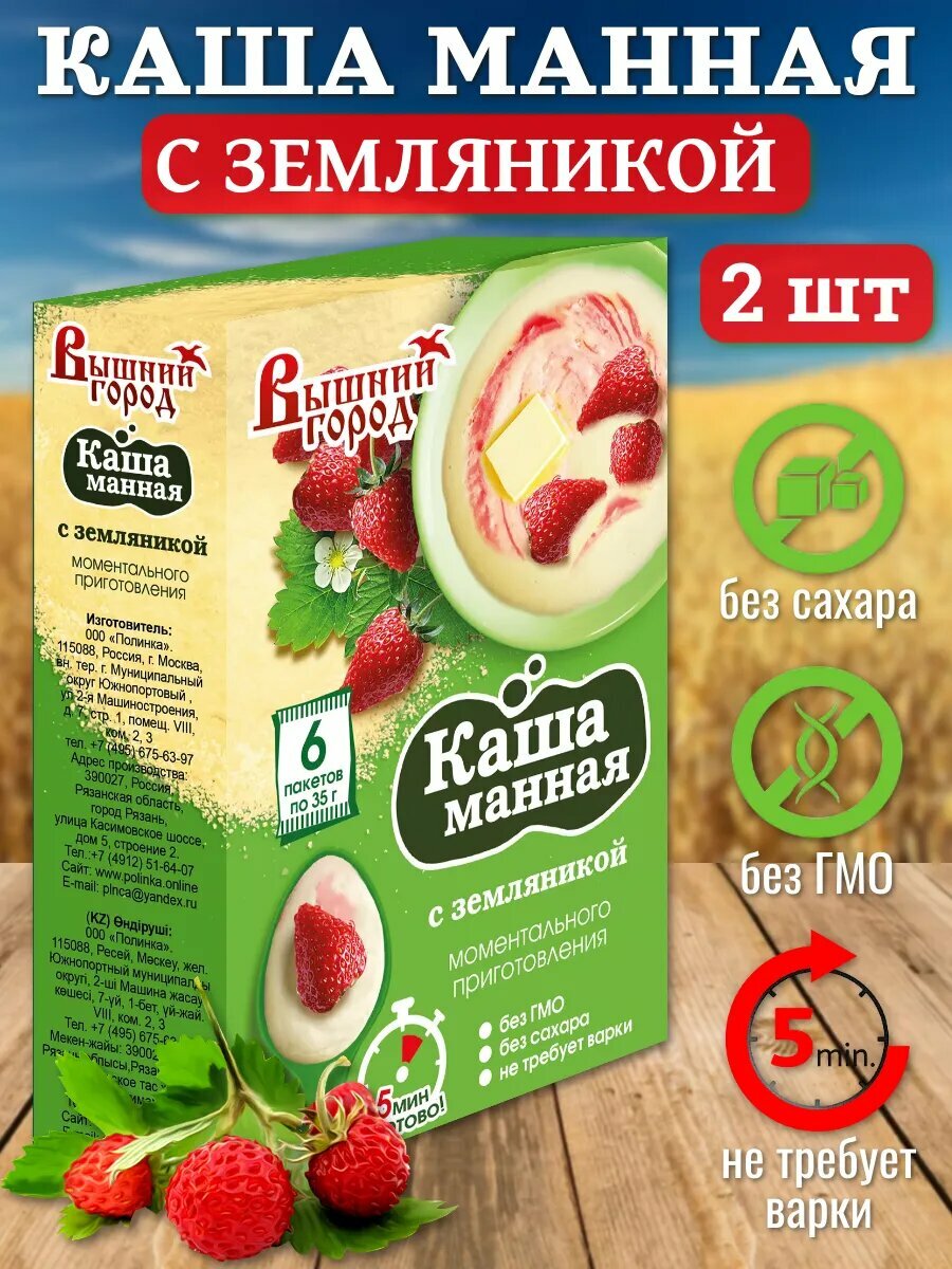 Манная каша (с земляникой) 2шт х 210гр