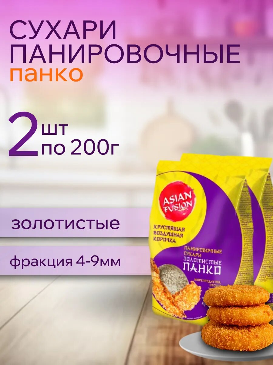 Сухари панировочные Панко 2 шт х 200 гр