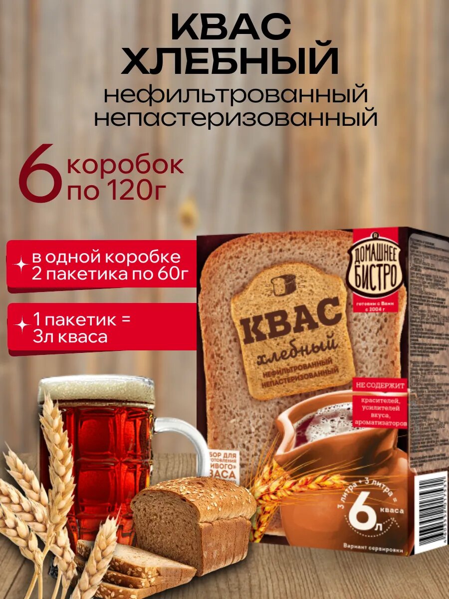 Квас хлебный (сухой) 6 шт х 120 гр