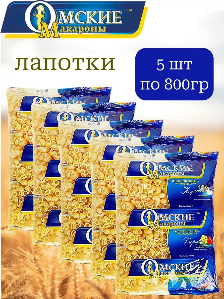 Макаронные изделия Лапотки 800г