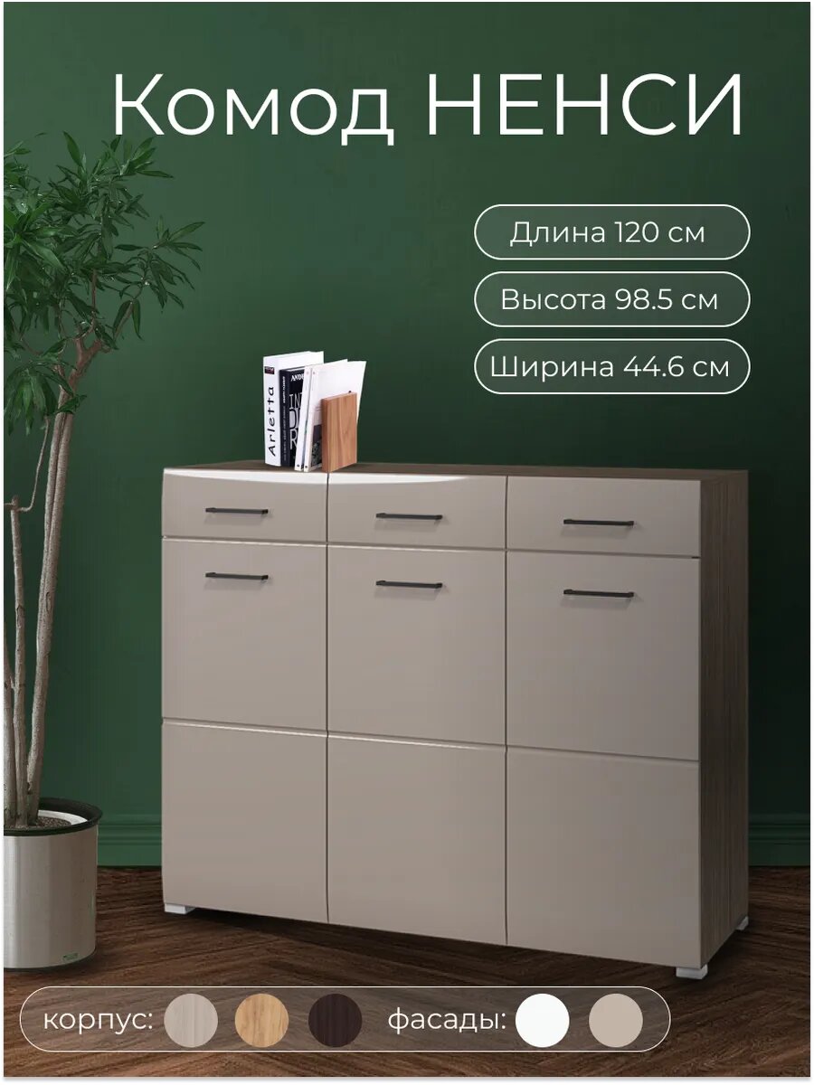 Комод Ненси