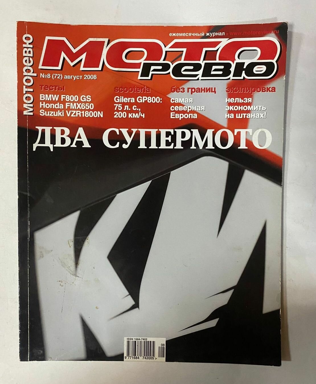 Журнал Моторевю №8 (72) август 2008