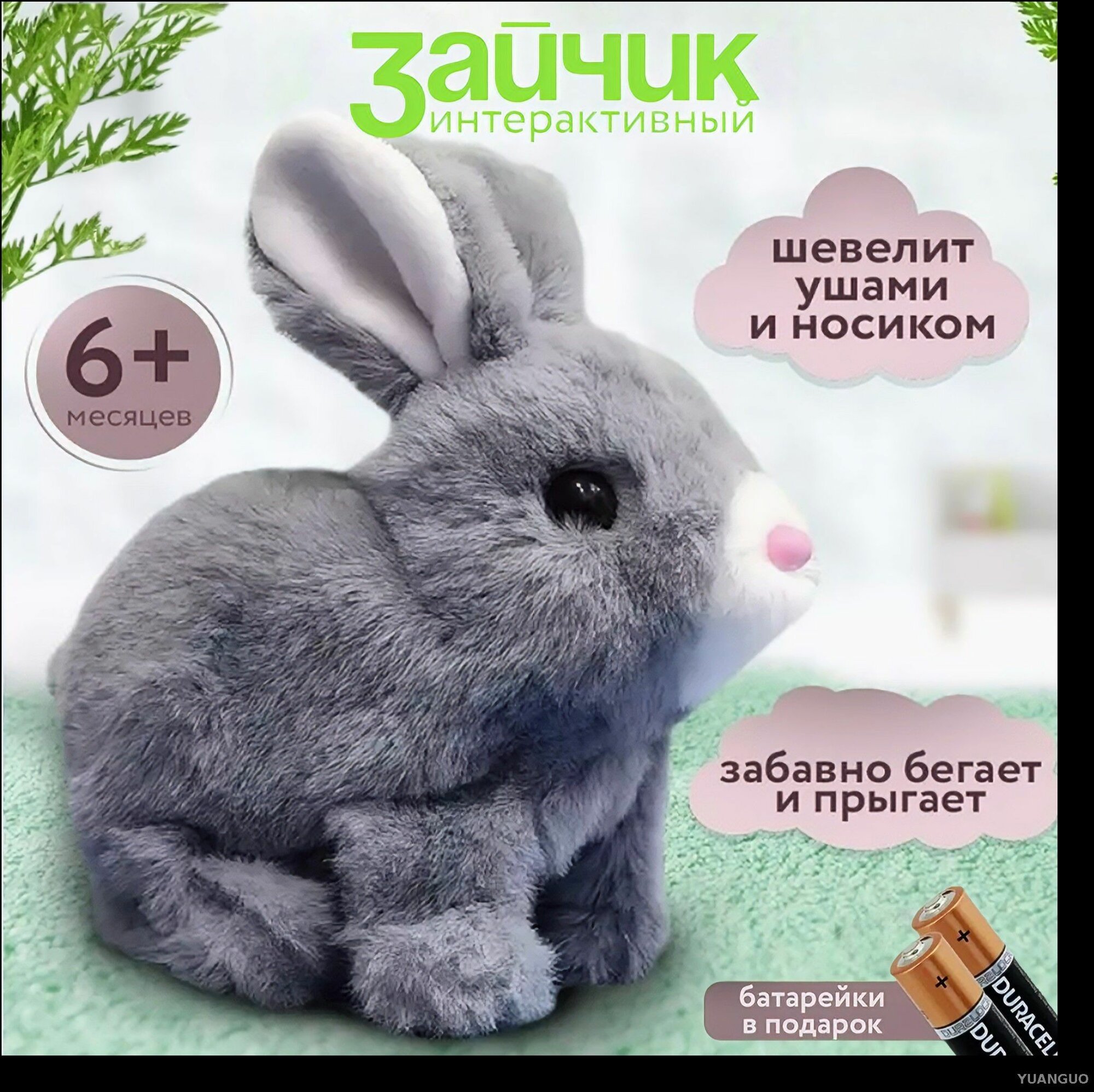 Интерактивная игрушка