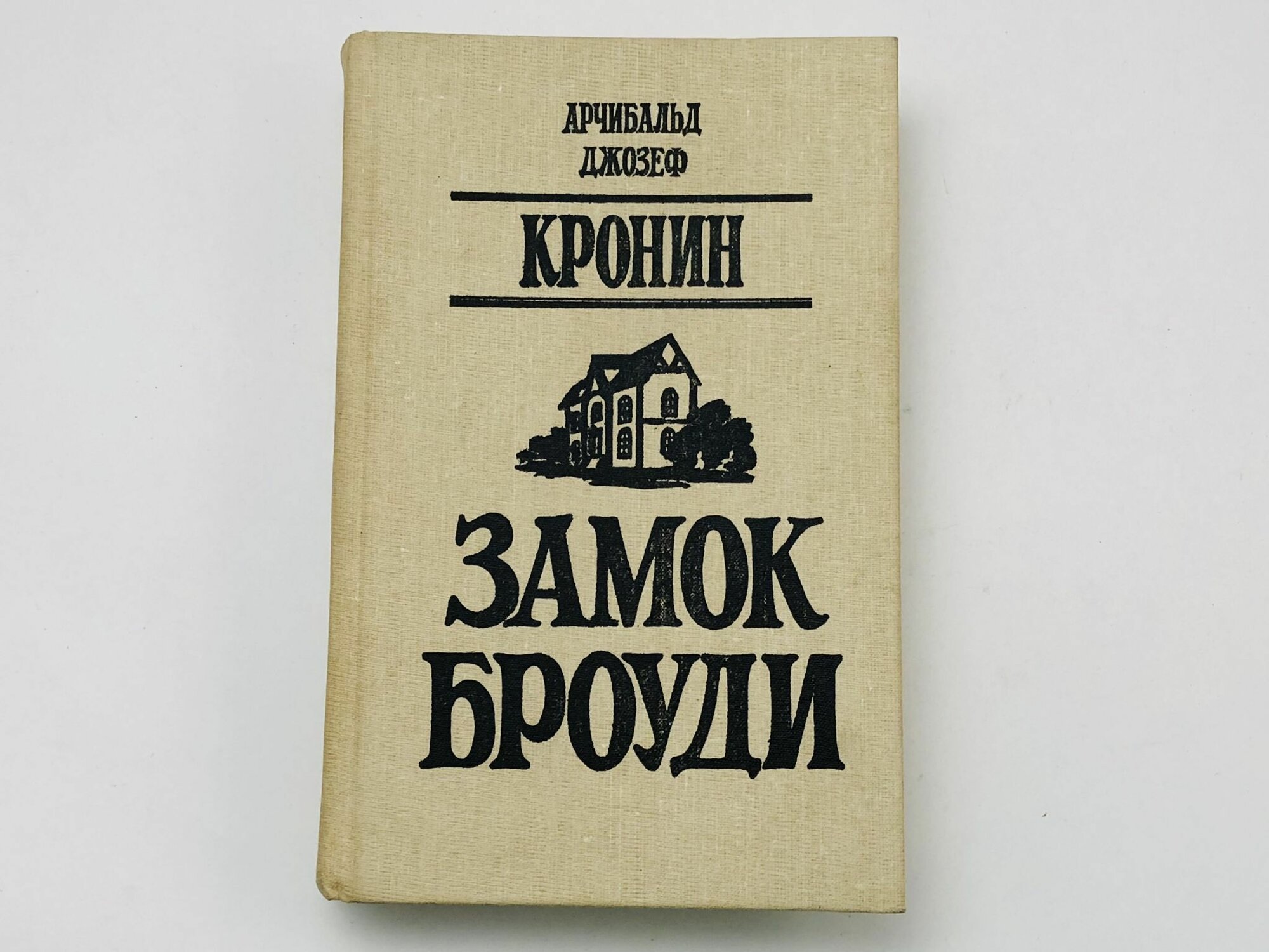 Замок Броуди. Роман