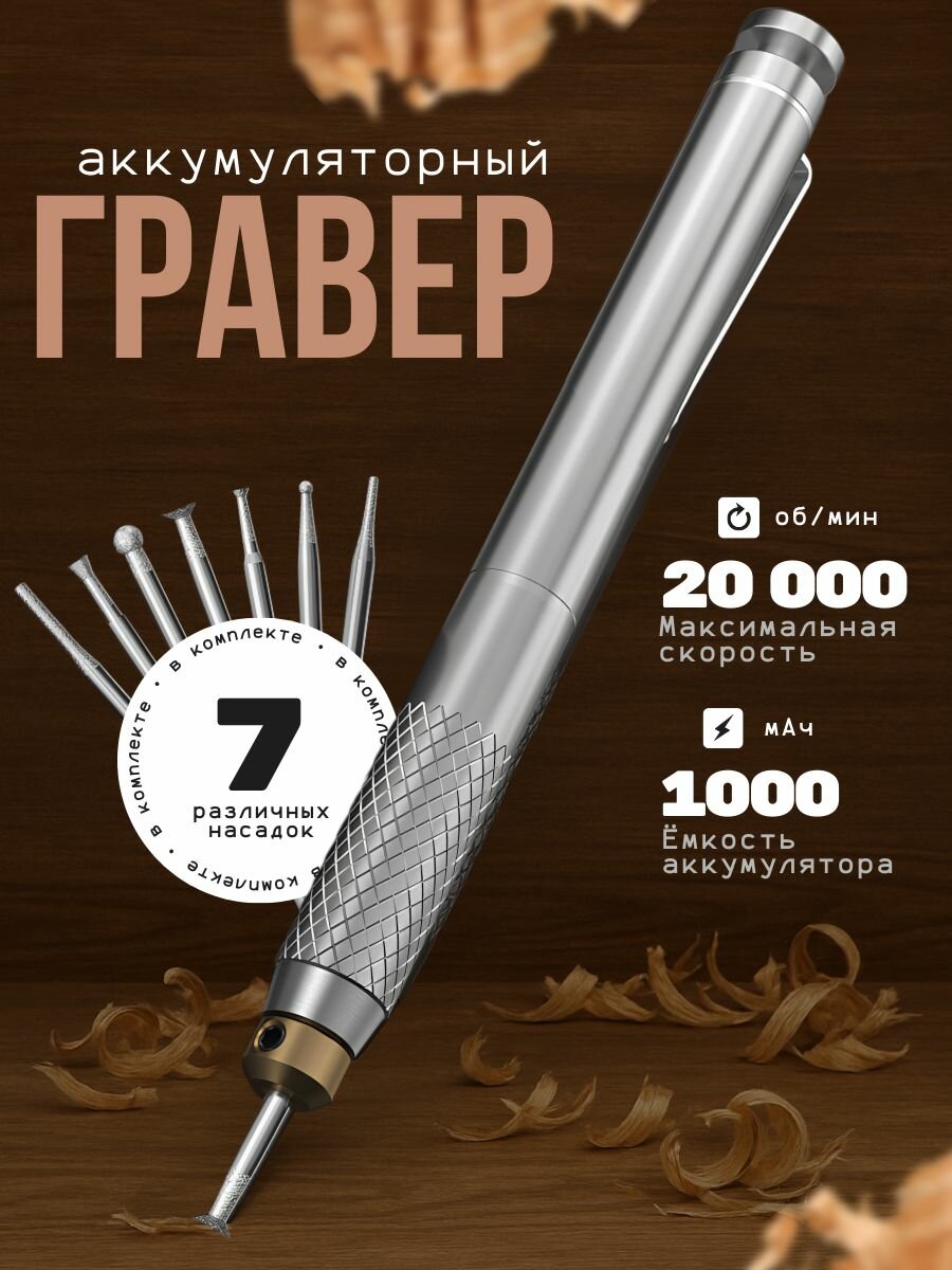 Ручка для гравировки , портативный беспроводной гравер