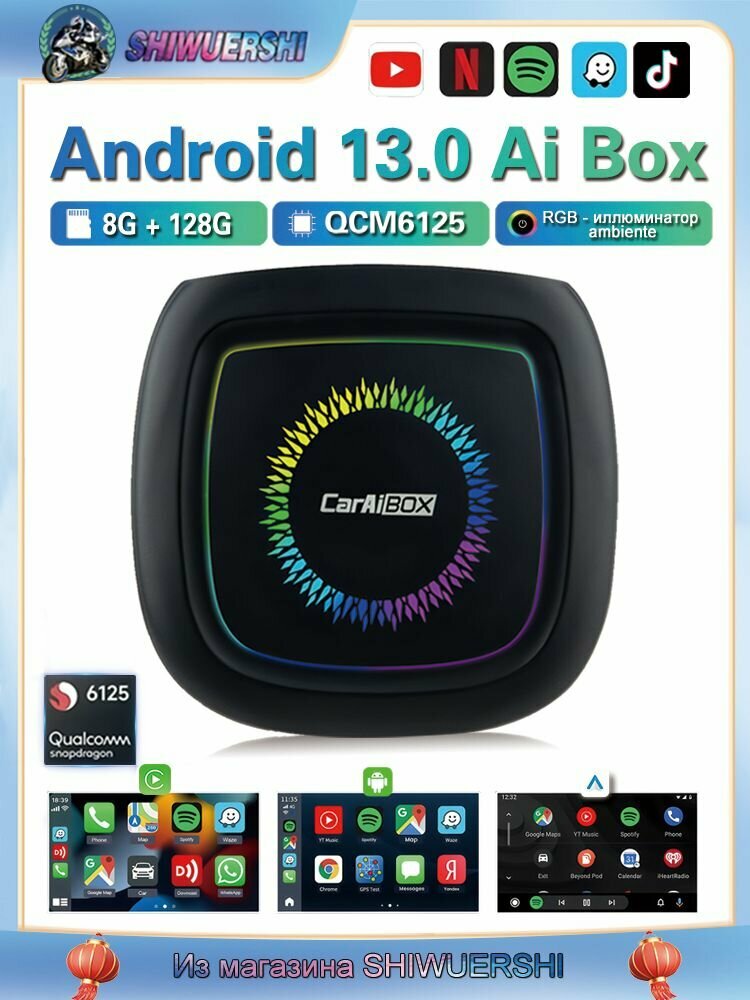 Беспроводная приставка CarPlay AI Box 8+128 ГБ, система Android 13, 8 ядер, YouTube, Netflix, TikTok