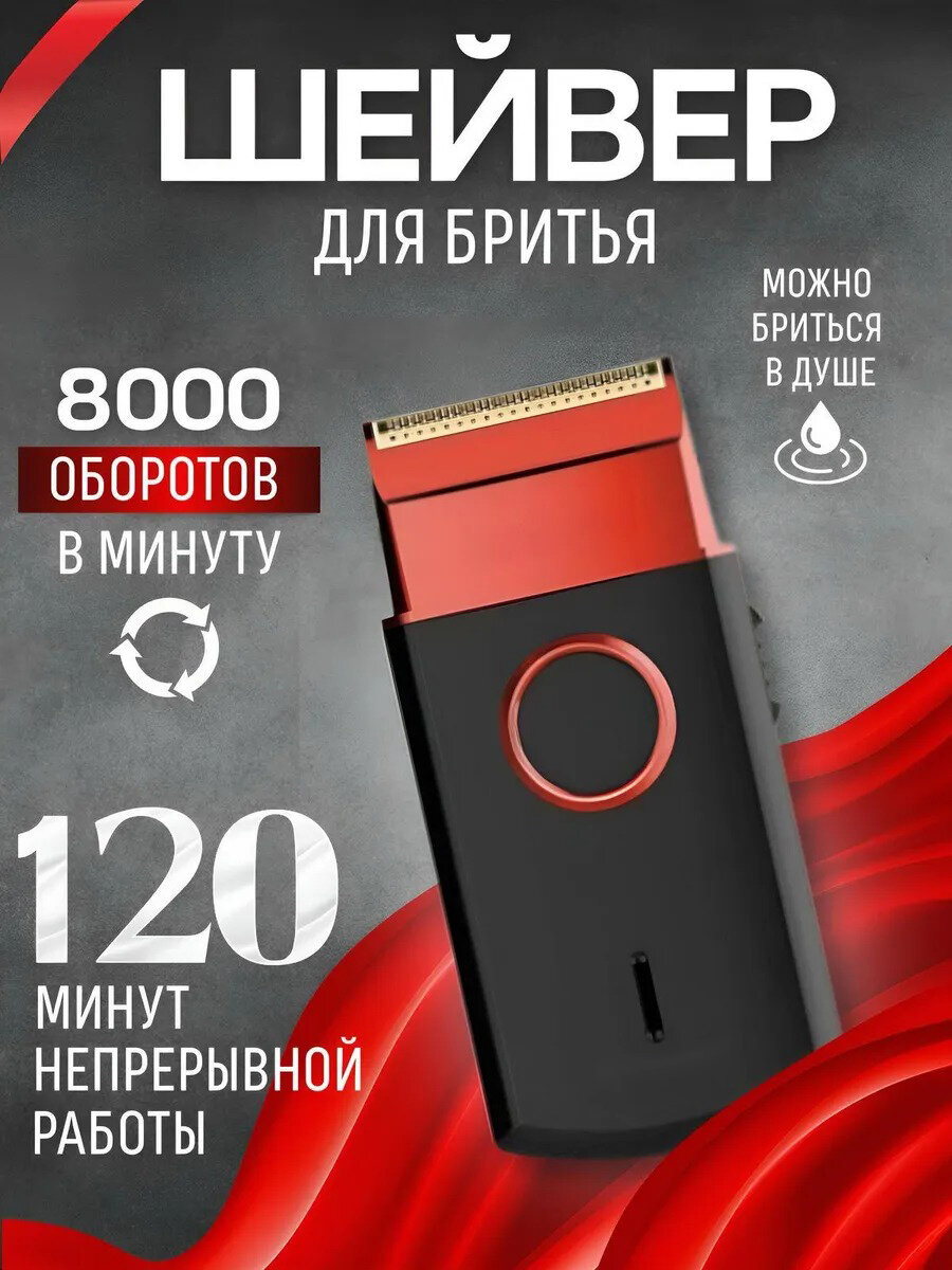 Шейвер карманный, Электробритва для мужчин для сухого бритья, электрическая бритва мужская, для бороды