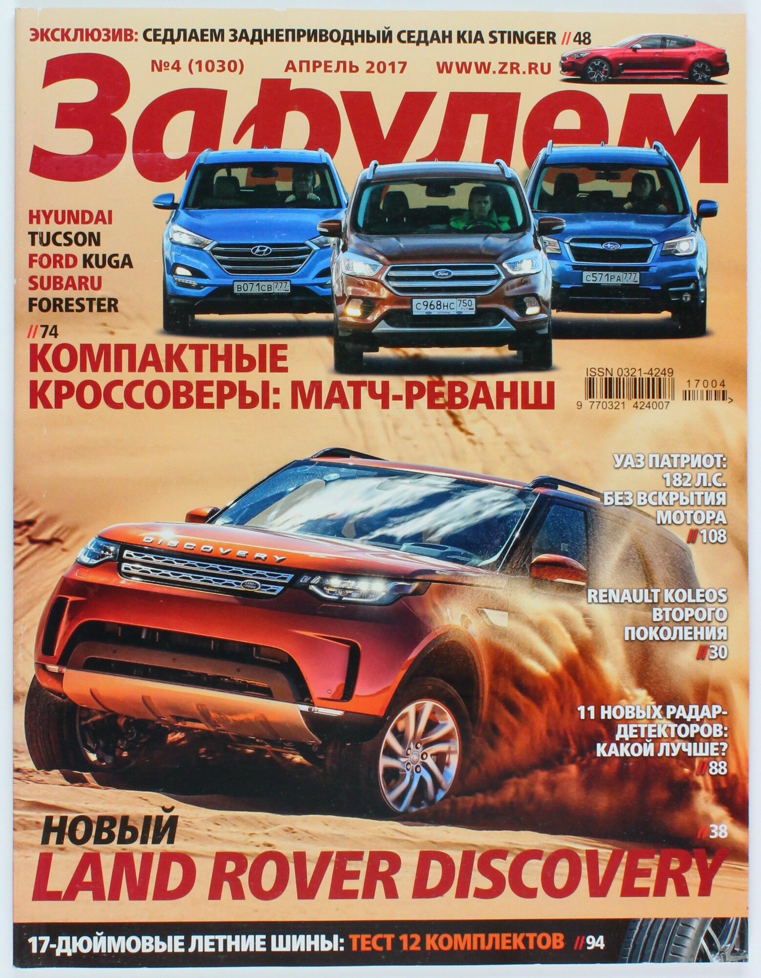 Букинистический журнал За Рулем, 2017 год