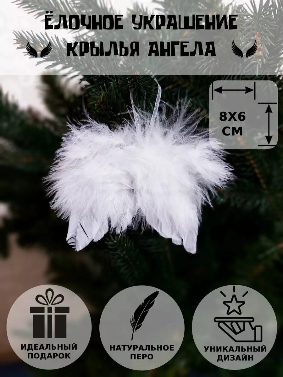 Крылья ангела