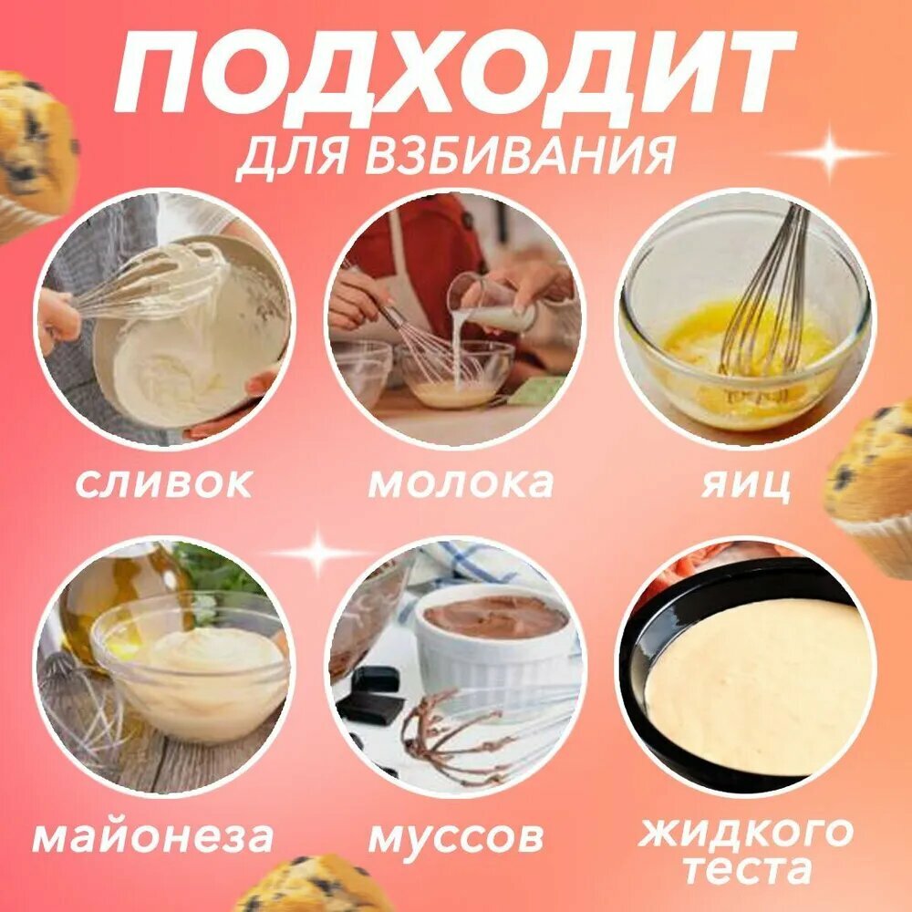 Венчик, длина 25 см