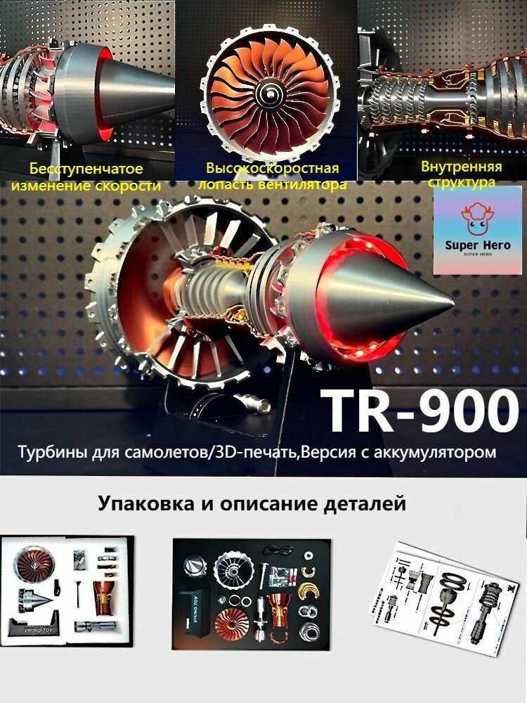 Механические игрушки/Турбины для самолетов/3D-печать, Версия с аккумулятором