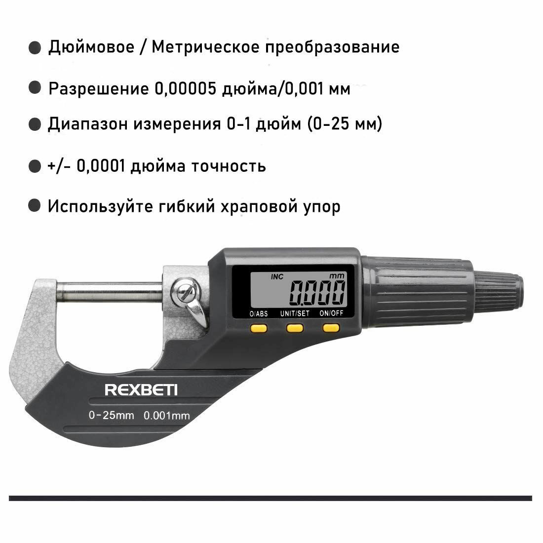 Микрометр 0-25 мм — фото 1