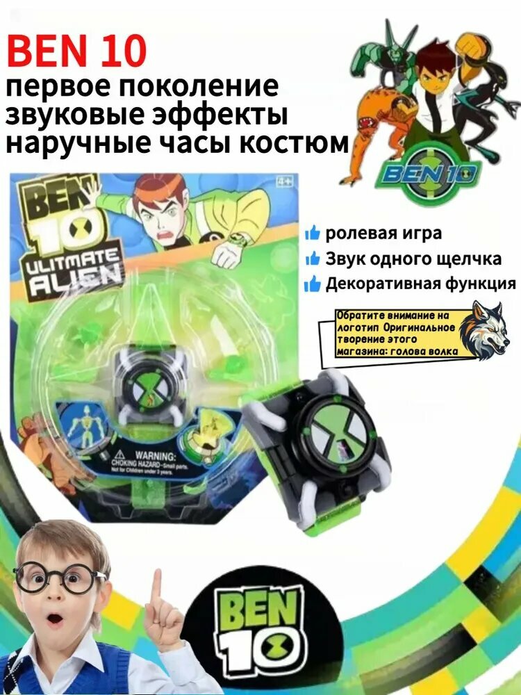 Часы Ben 10 "Omnitrix" 1-е поколение, звуковые эффекты, с проекцией, пластик/резина