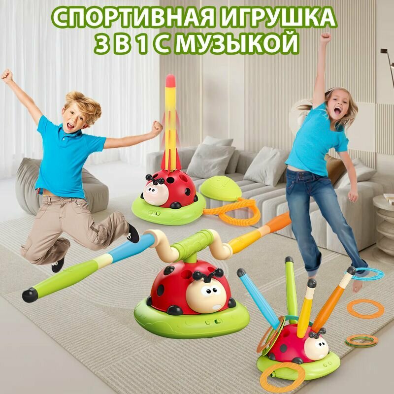 Спортивная игрушка 3 в 1 / Электрическая скакалка, Ракетная установка, Кольцеброс с корзинками, Интерактивные игры дома, на улице