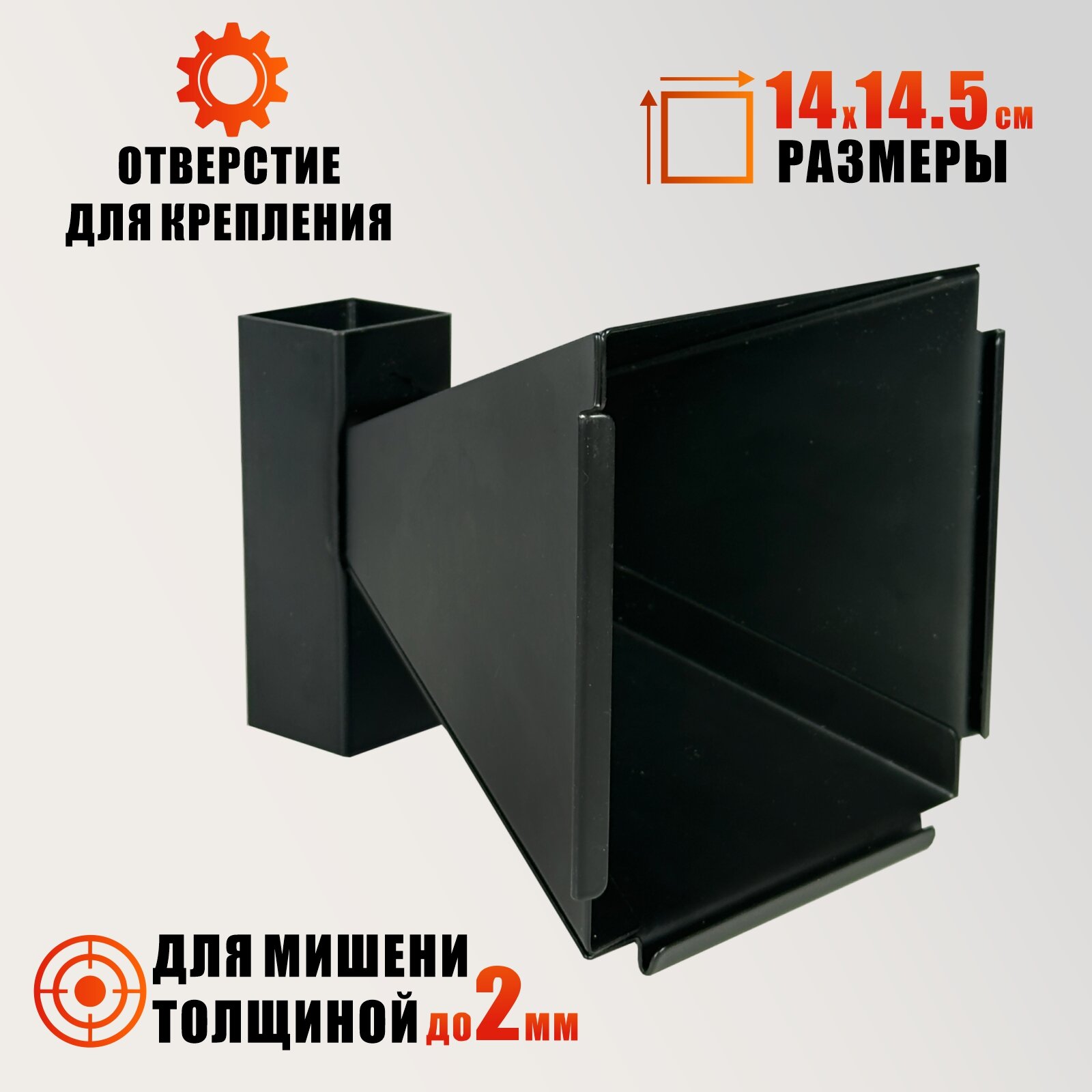 Металлическая основа для мишени-распечатки, 14.5х14х17.5 см