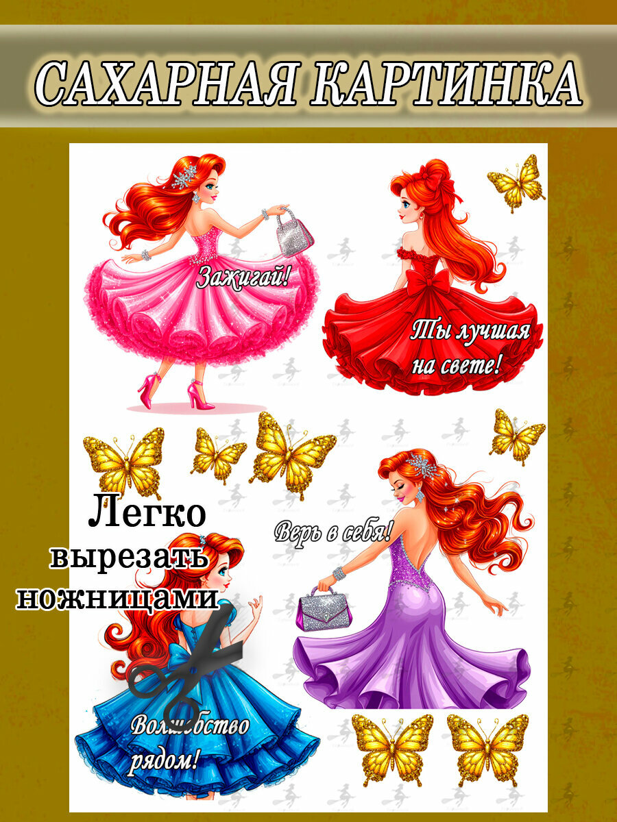 Сахарная картинка Бабочки для торта с девушкой, размер листа А4 для тортов, капкейков, кексов и пряников съедобная
