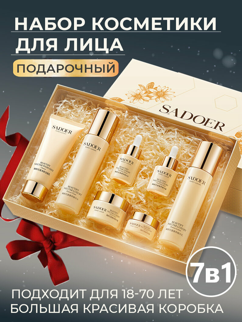 Подарочный набор косметики для женщин уходовый для лица маме и жене подарок на день рождения девушке