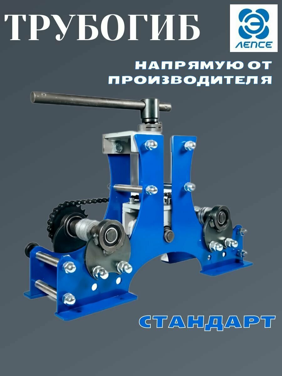 Ручной трубогиб профилегиб лепсе Стандарт