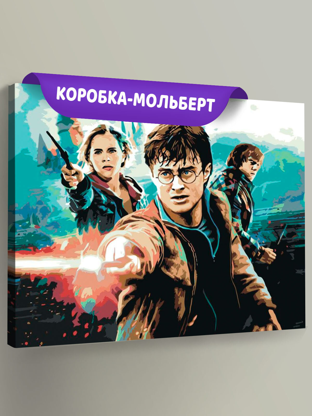 Картина по номерам Гарри Поттер и Дары Смерти, Рон, Гермиона