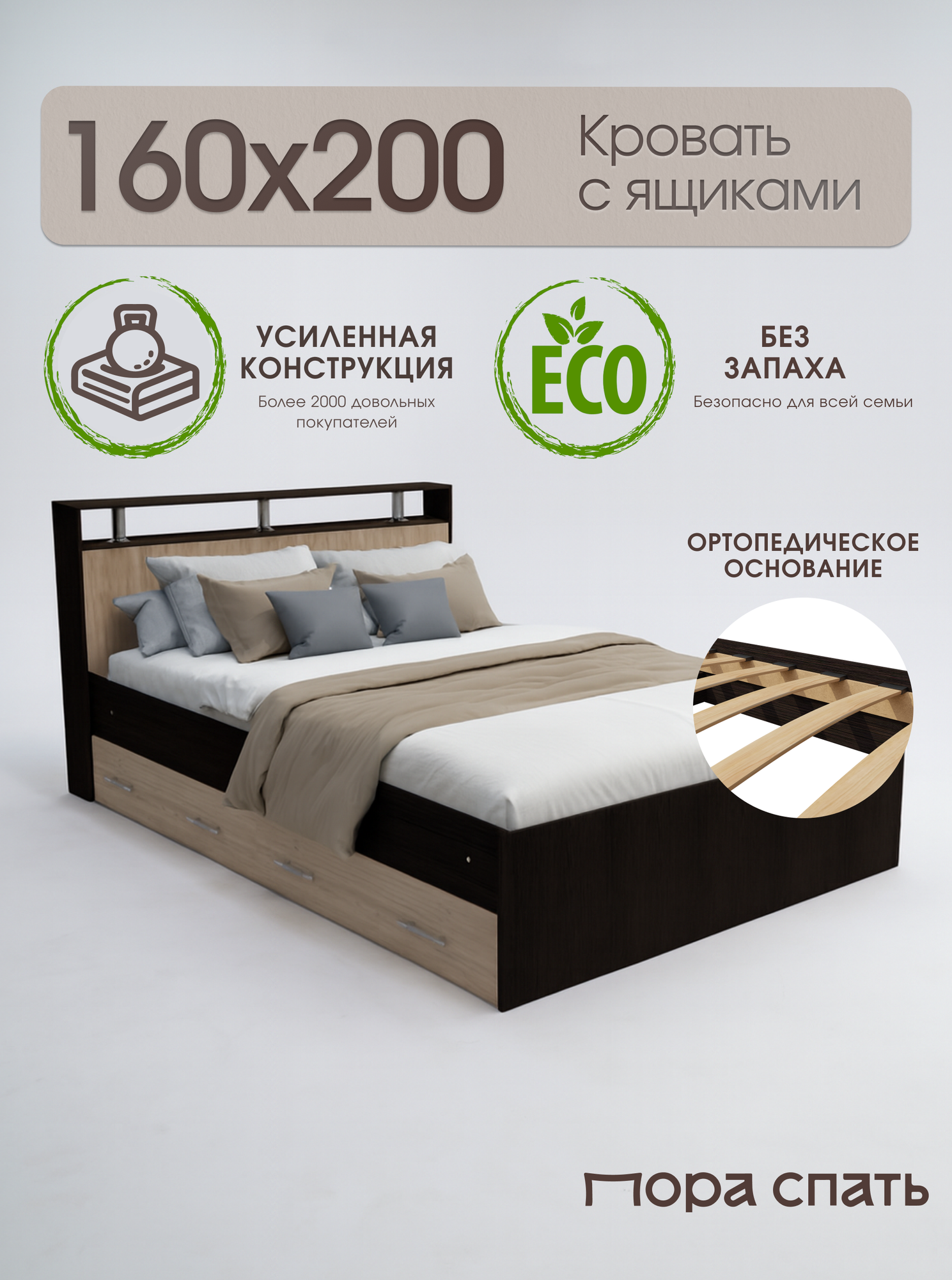 Двуспальная кровать с ящиками Арина 160х200 см, Венге/Дуб Атланта, Пора Спать