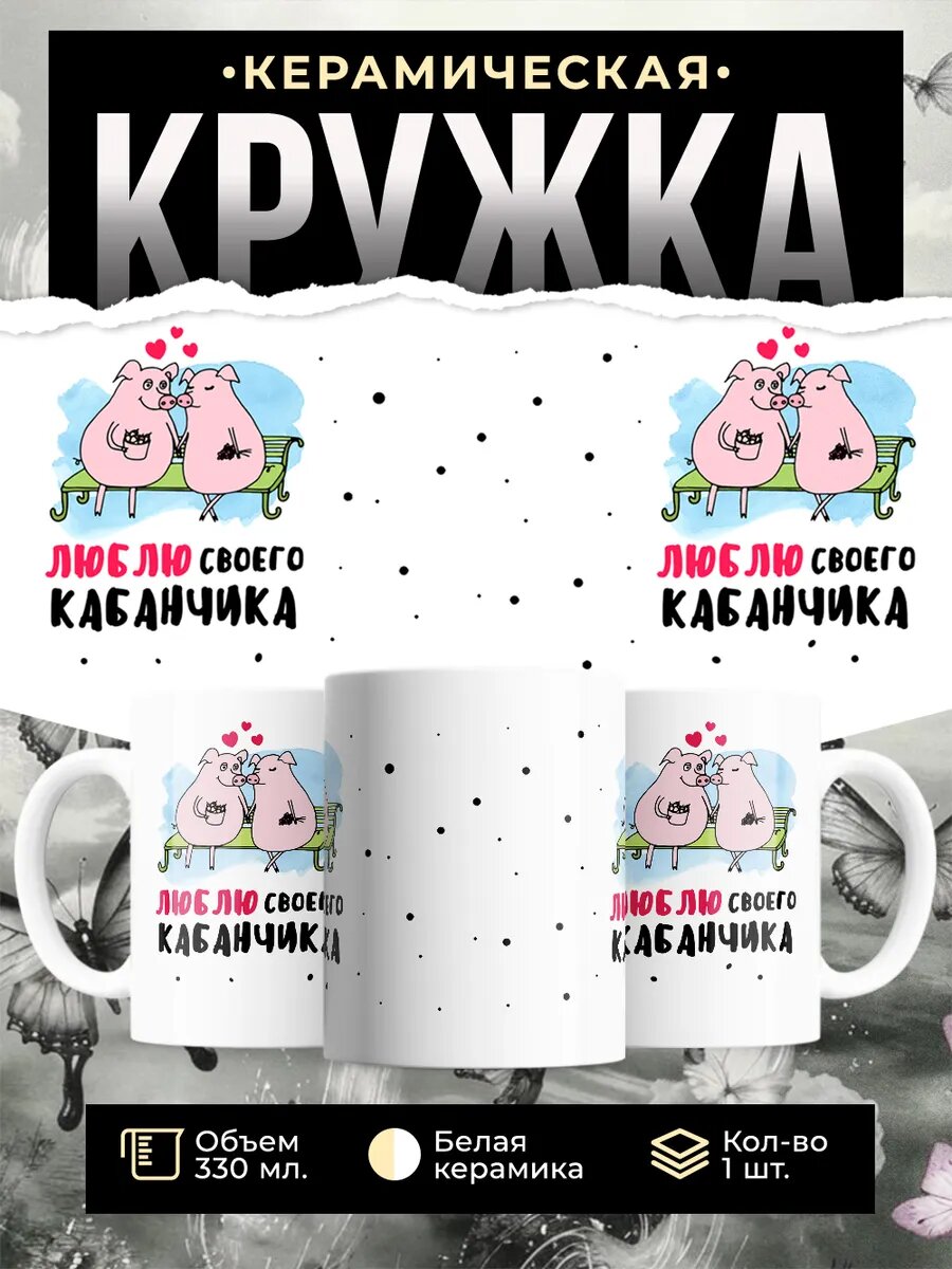 Кружка керамическая 330мл