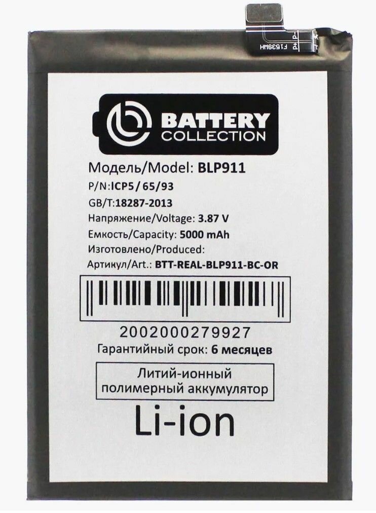 АКБ (аккумулятор, батарейка) BLP911 для Realme 9 Pro / Realme 9i - Battery Collection 5000 mAh премиум