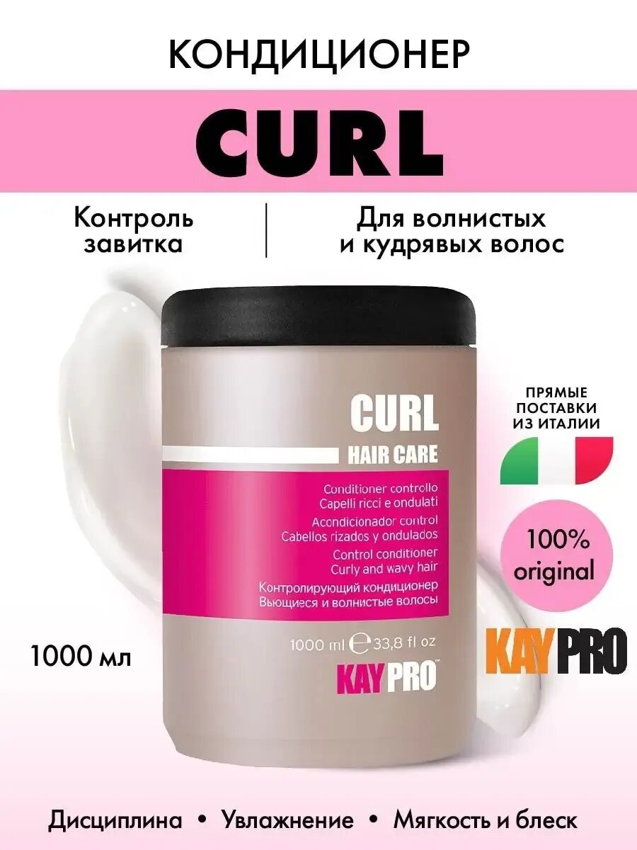 Кондиционер KayPro c медом и маслом ши "CURL", для вьющихся волос, дисциплина, увлажнение, блеск, 1000 мл