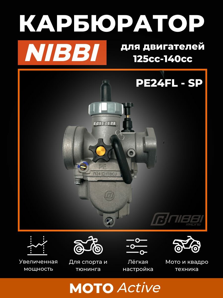 Карбюратор NIBBI PE24FL-SP, для мотоциклов/квадроциклов, 125сс - 140сс, мотозапчасть