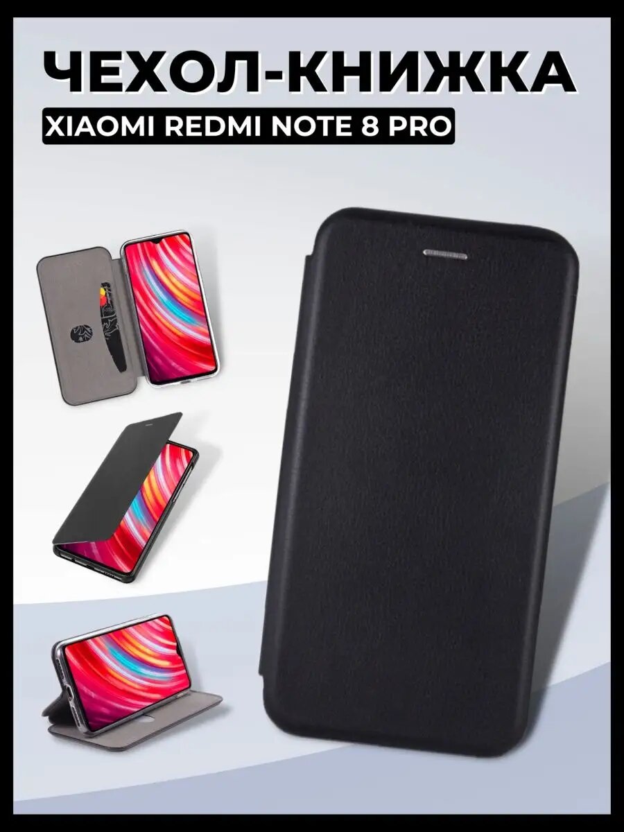 Чехол книжка на xiaomi redmi note 8
