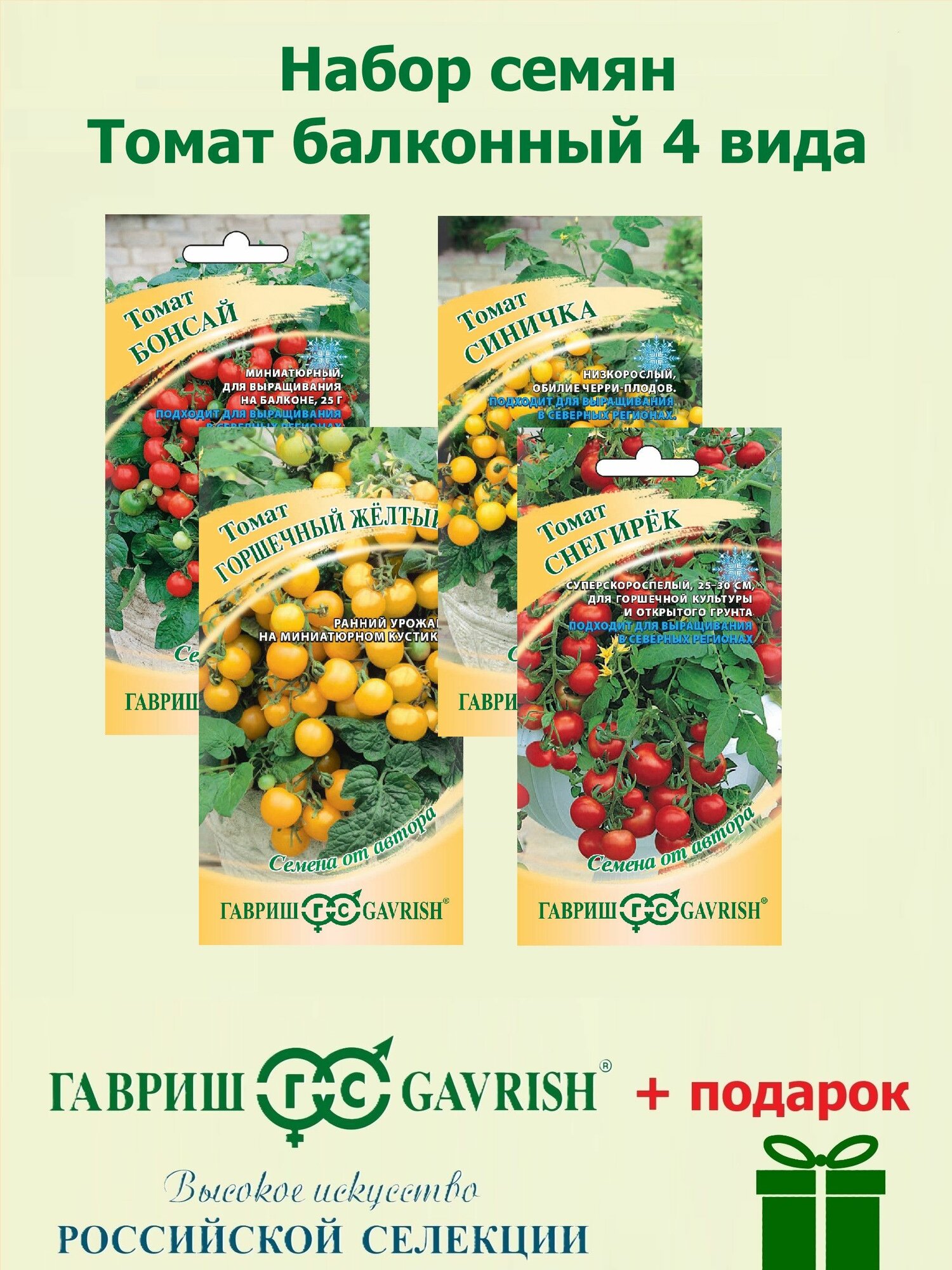 Набор семян Томат балконный 4 вида комплект 2