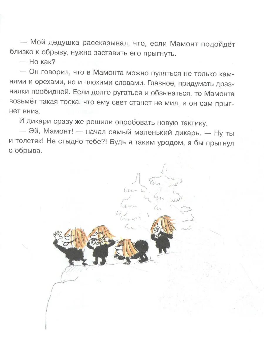 Маленькие дикари: сказка — фото 1