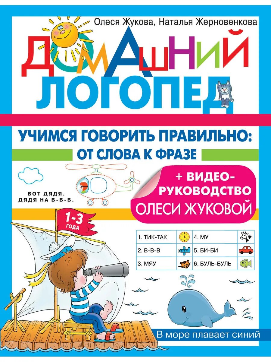Учимся говорить правильно: от слова к фразе