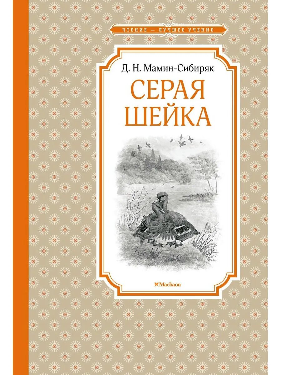 Серая Шейка