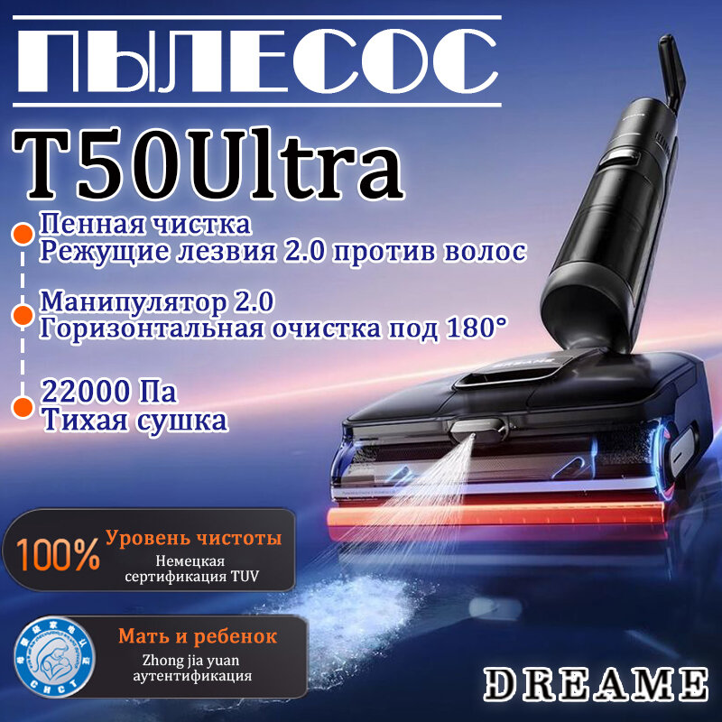 Вертикальный пылесос Dreame T50 Ultra, пенная мойка пола, функция резки волос, регулируемый манипулятор, антибактериальная дезодорация, для дома