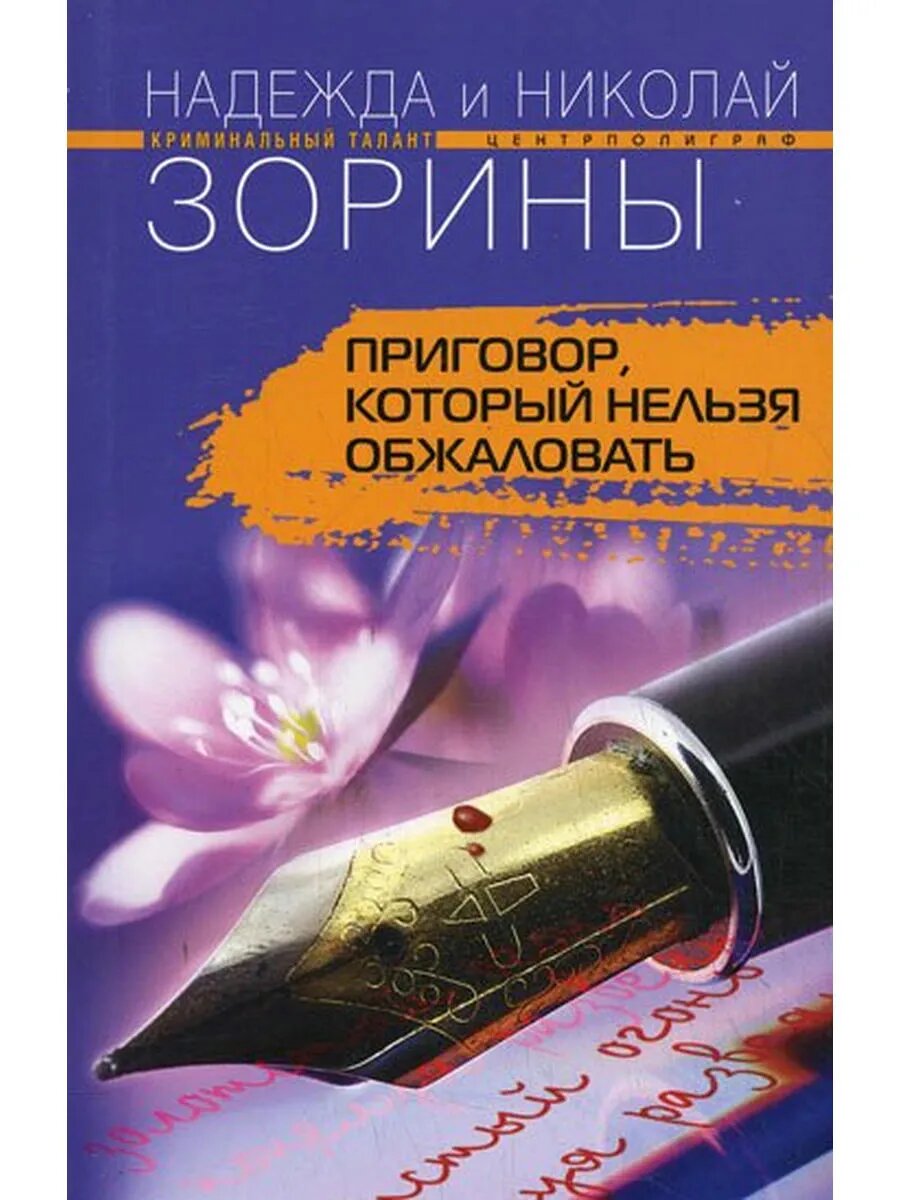 Приговор, который нельзя обжаловать