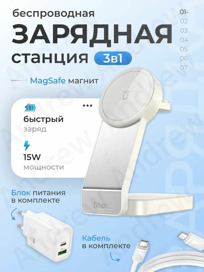 Беспроводная зарядная станция 3 в 1 для iPhone + блок 20W и кабель 60W, быстрая зарядка с MagSafe для apple, белая