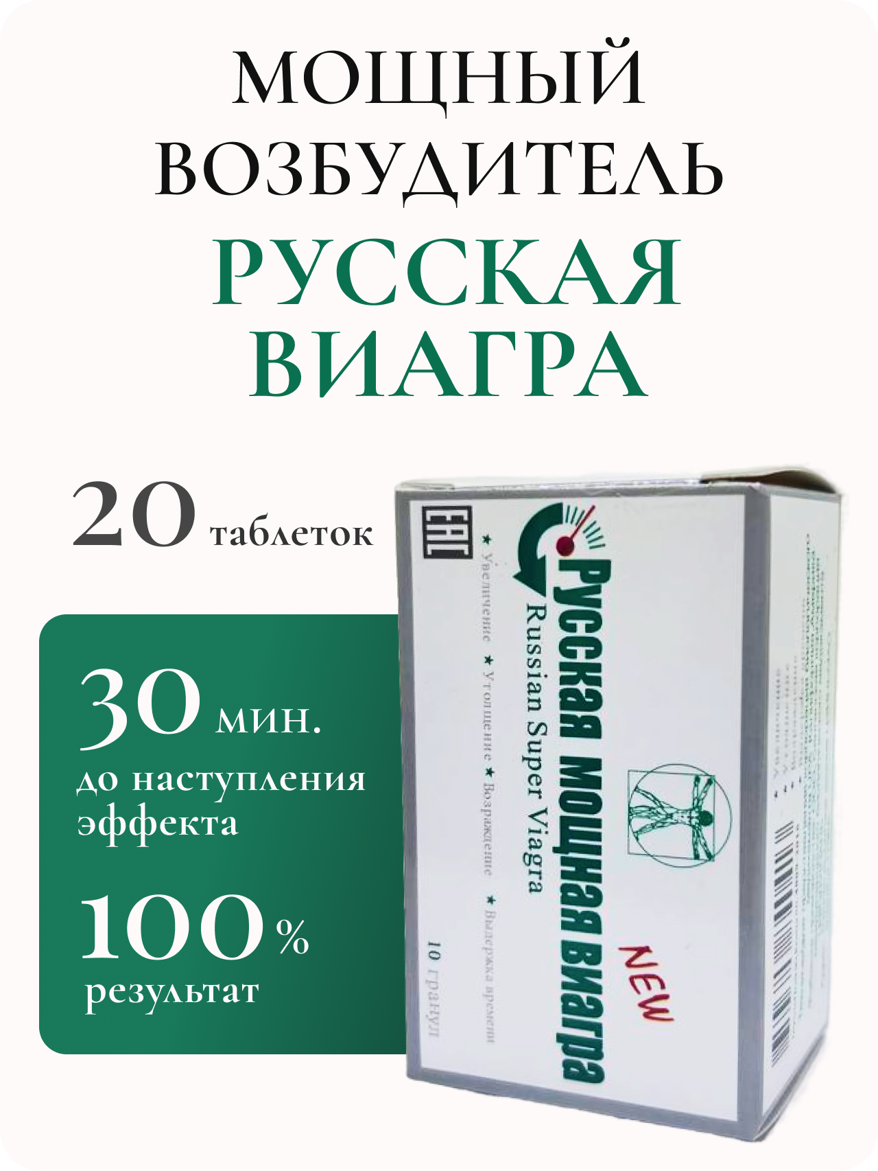 Препарат для повышения потенции Русская Мощная виагра, 2 упаковки х 10 таблеток