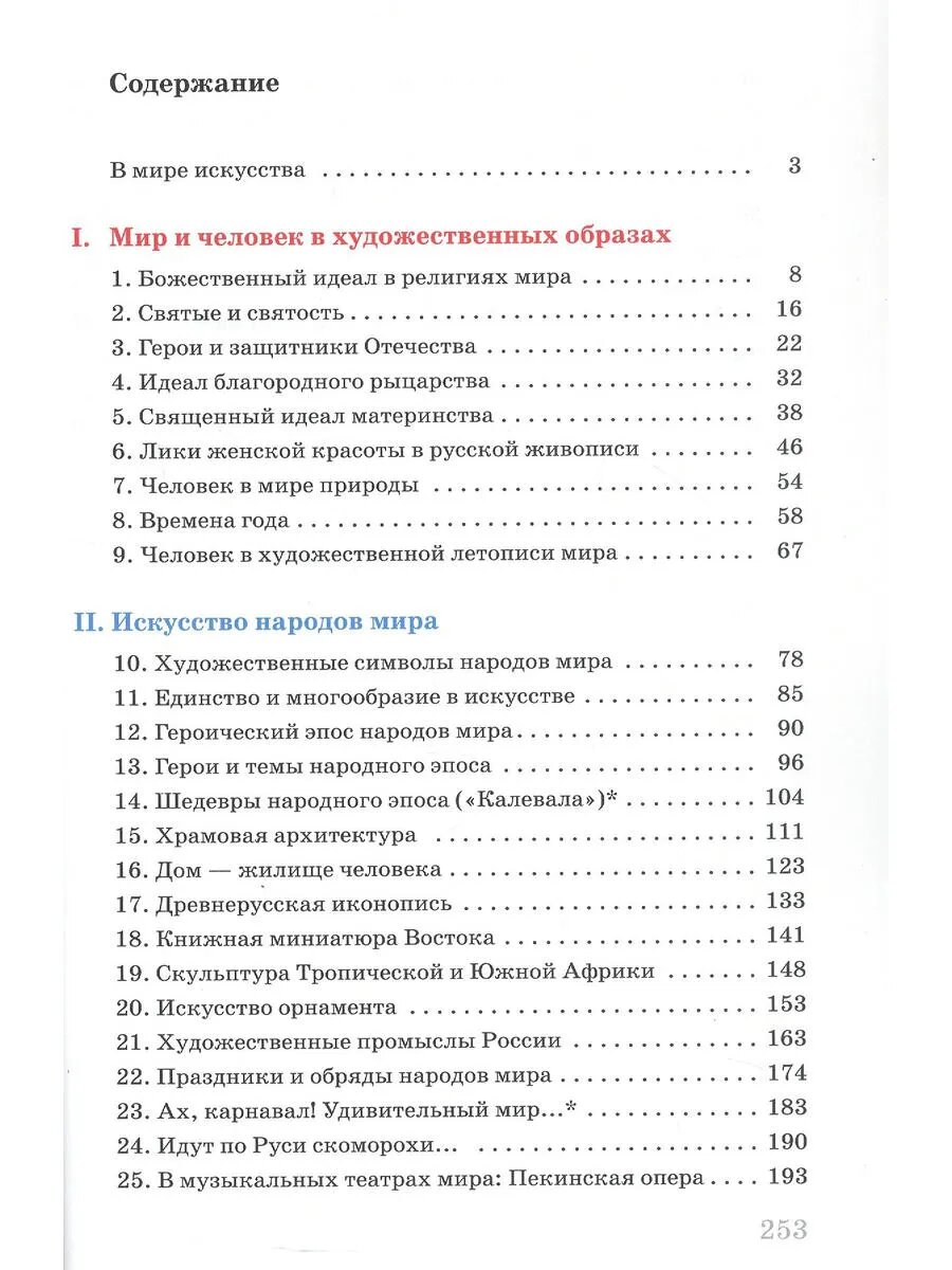 Искусство. 7 класс. Учебник — фото 1