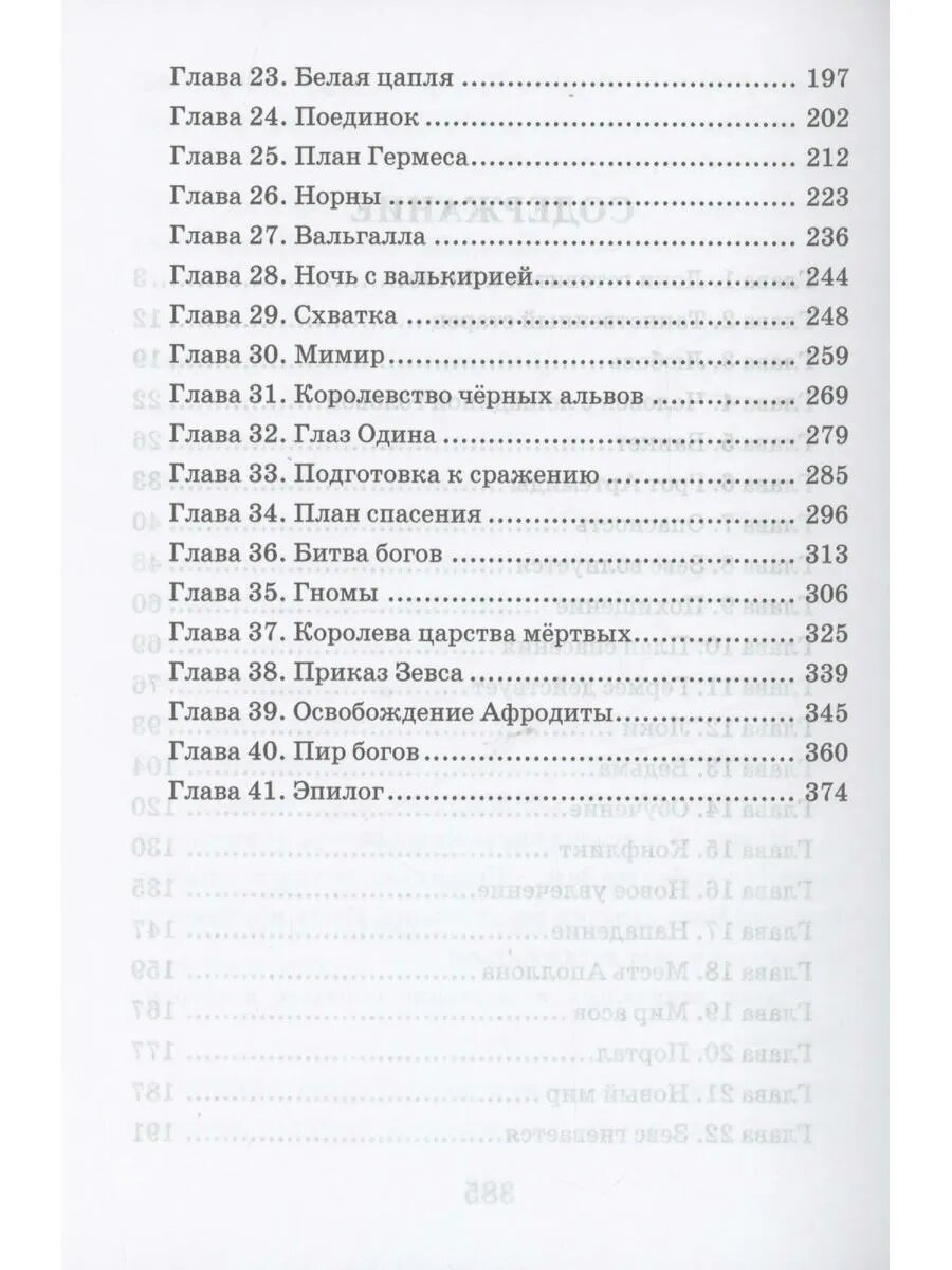 Коварство Локи — фото 1