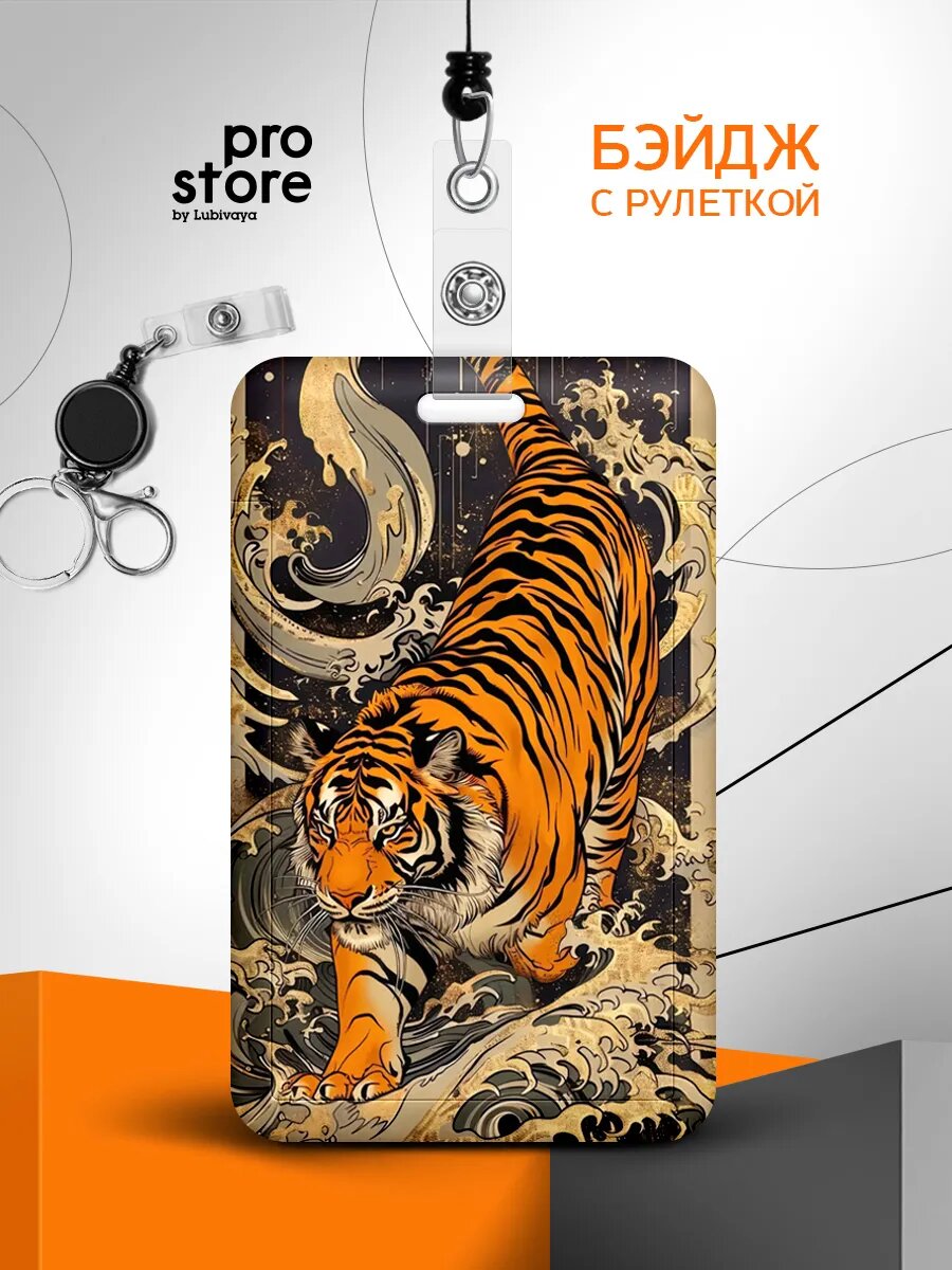 Чехол для пропуска, с рулеткой, с принтом, бейдж для пропуска, бейджик, ретрактор, пластиковый