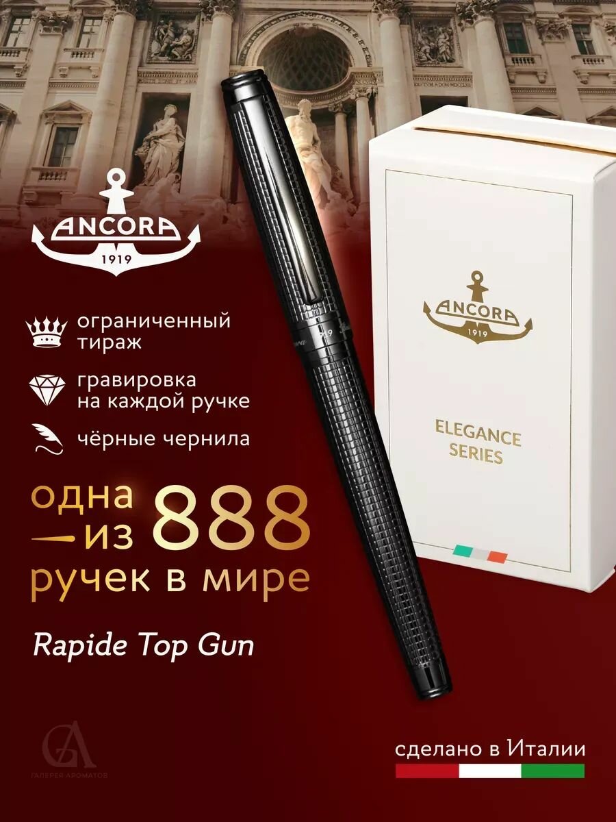 Подарочная ручка гелевая Ancora "Rapide Top Gun", ограниченный тираж 888 шт.