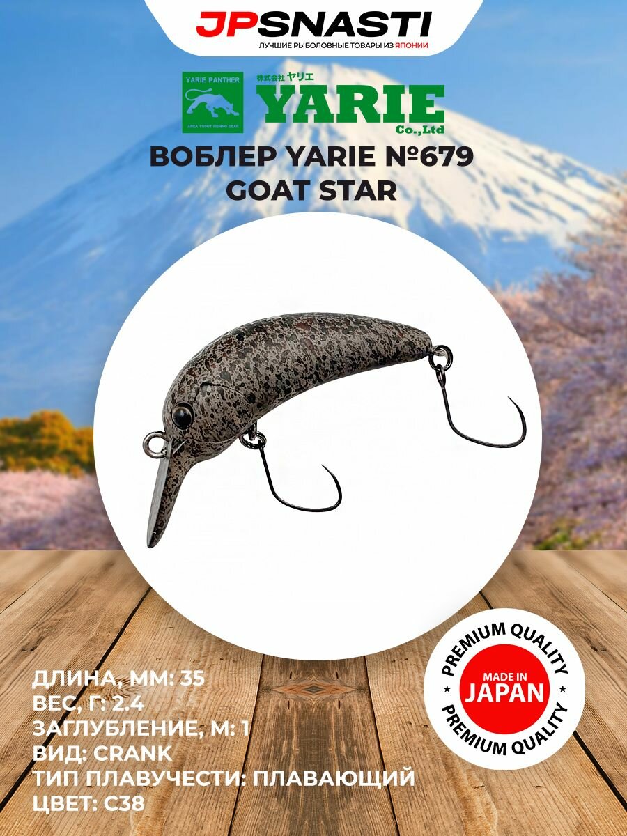 Японский воблер на форель Yarie №679 Goat Star, 2.4 г, C38 / Форелевые приманки
