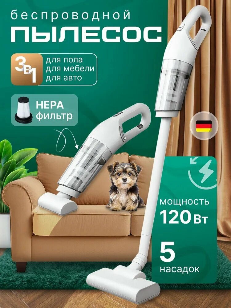 Беспроводной вертикальный пылесос 3в1, белый, темно-серый, с фильтром тонкой очистки