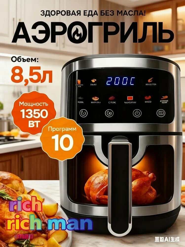 Аэрогриль 8.5 литров, черный матовый