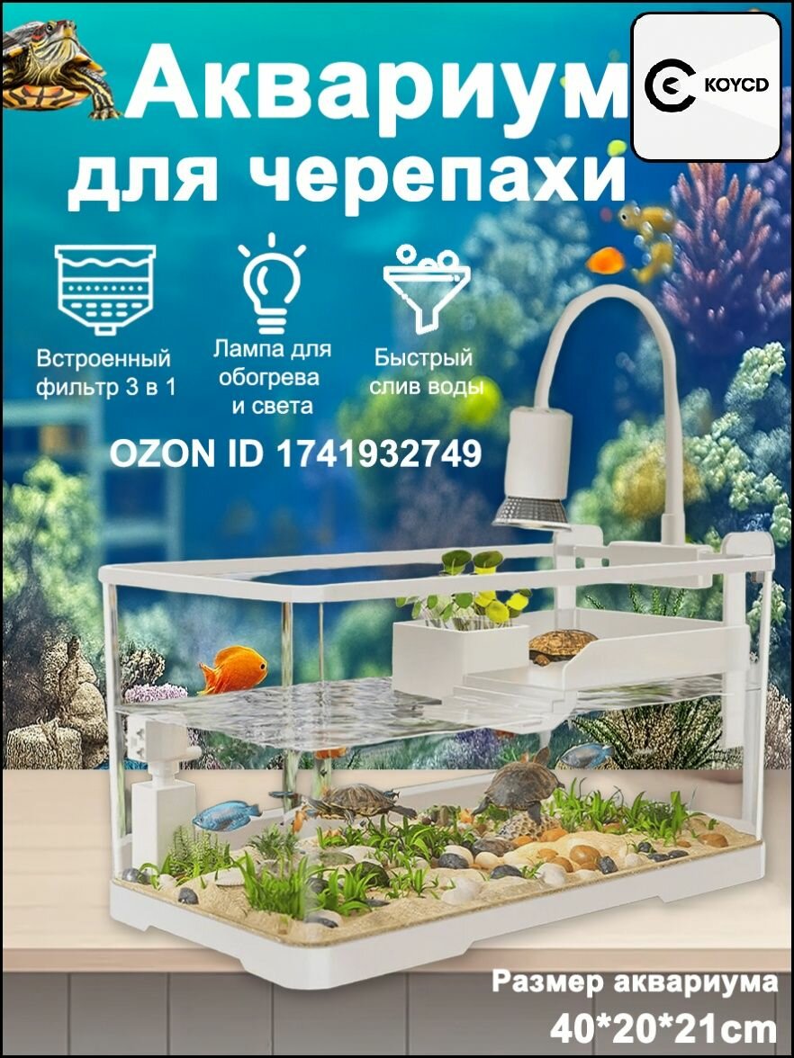 Эксклюзивный белый аквариум 20 л для красноухой черепахи с УФлампой, платформой, крышкой и фильтром